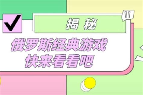 揭秘俄罗斯方块风靡全球，发明者却没赚到一分钱，这是为何？tetris游戏基特诺夫
