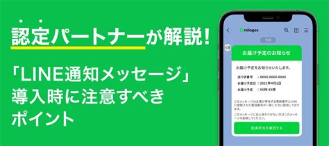 認定パートナーが解説LINE通知メッセージ導入時に注意すべきポイント