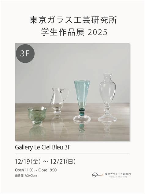 ガラスに絵を描く技法「エナメル絵付け」 東京ガラス工芸研究所