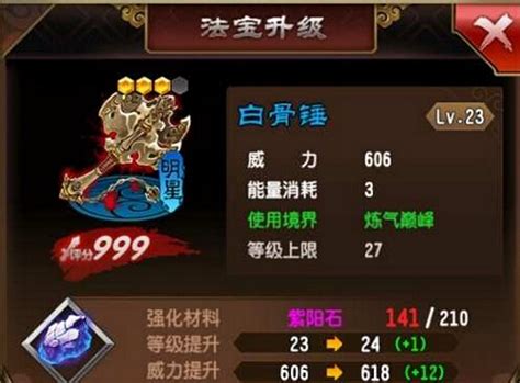 魔天记高攻法宝攻略详解 白骨锤升级之路详细介绍 攻略 360游戏