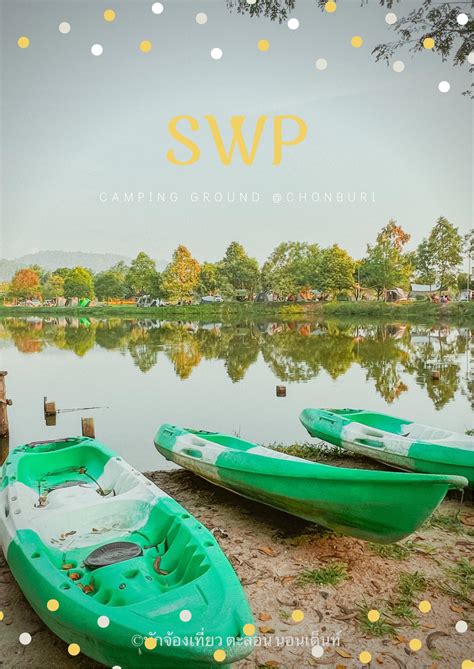 ขอบ เพจ นักจ้องเที่ยว ตะลอน Swp Camping Ground