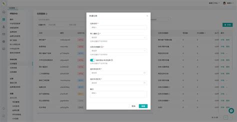 任务管理使用指南 帮助中心