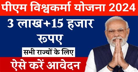 Pm Vishwakarma Yojana क्या हैं लाभ क्या हैं तथा आवेदन कैसे करे