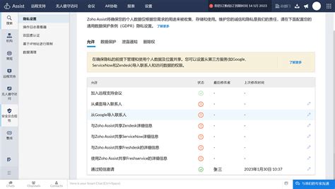 远程桌面控制 免费的远程桌面软件 Zoho Assist