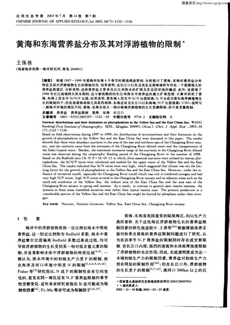 [pdf] Nutrient Distributions And Their Limitation On Phytoplankton In The Yellow Sea And The