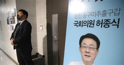 검찰 돈봉투 의혹 임종성·허종식 의원실 압수수색