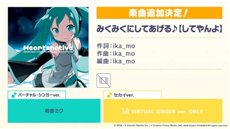 みくみくにしてあげる♪【してやんよ】 プロセカ攻略まとめ