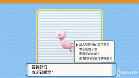 《寶可夢 晶燦鑽石明亮珍珠》攻略：夢幻獲得方式 3樓貓