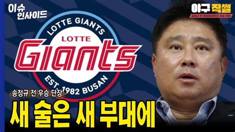 Ep36 롯데 자이언츠 김태형 감독 Youtube