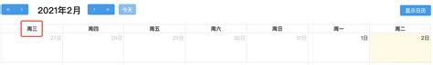 日历日程插件fullcalendar在vue中的使用指南vue Fullcalendar Csdn博客