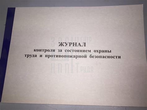 Журнал административно общественного контроля по охране труда в школе ...