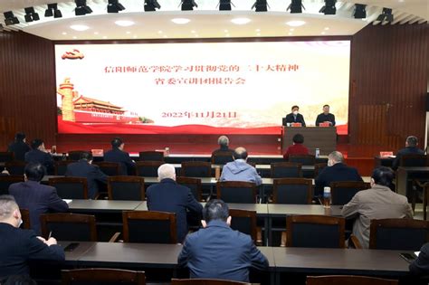 马克思主义学院集中收看学习贯彻党的二十大精神省委宣讲团报告会 信阳师范大学马克思主义学院