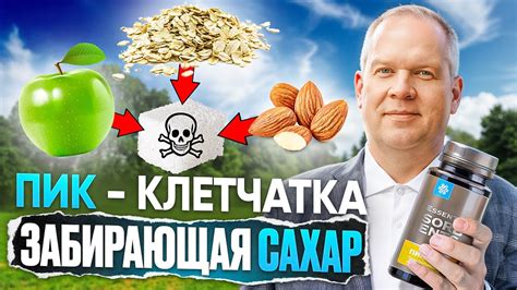 ПИК (Природно-инулиновый концентрат) - клетчатка забирающая сахар ...