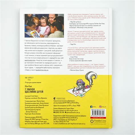Книга «7 звичок щасливих дітей — Стівен Кові Купити на Ridmi