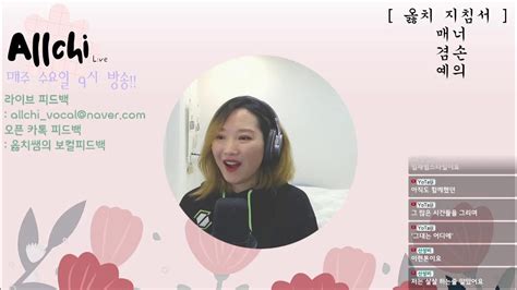 옳치t 오늘은 질문 No 수다 떨겁니다 ˆ ⩌ ˆ Feat 보컬 피드백 Youtube