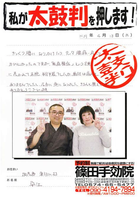 腰痛肩こり施術は痛みもありませんでしたし本当に楽になりました東白川村より来院慢性の腰痛坐骨神経痛なら可児市西可児駅の整体篠田手効院