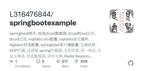 GitHub L316476844 springbootexample springboot例子 包含druid数据源 druid的