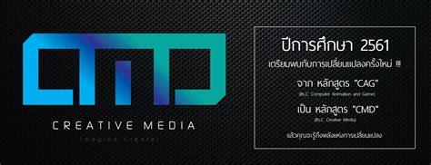สื่อนฤมิต แอนิเมชัน เกม ภาพยนตร์และโฆษณา มมส