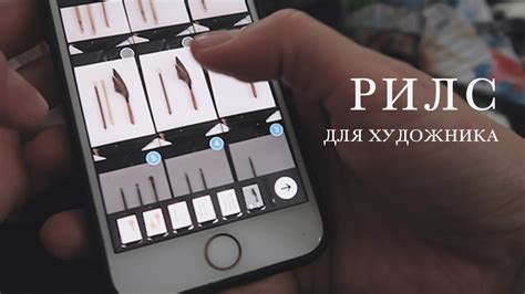 Рилс для художника. ИДЕИ для съемки, надо ли пробовать и причем тут ...