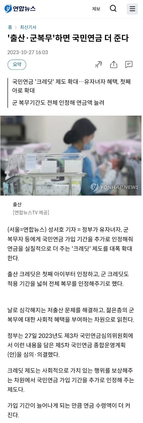 출산 And 군복무 하면 국민연금 더 준다