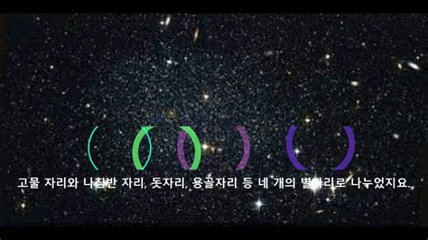 별자리공기 펌프 자리 Youtube