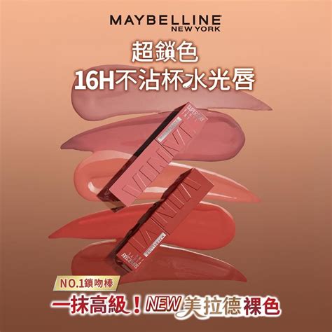 情報 Maybelline鎖吻棒出美拉德新色啦🤩 美妝板 Dcard