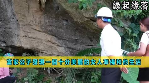 一口气看完：富家公子發現一個十分美麗的女人準備和他生活《緣起緣落》01 12合集 Youtube