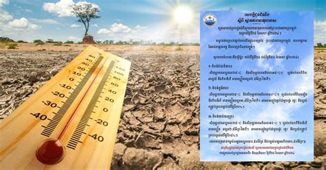 ស្ថានភាពធាតុអាកាសនៅកម្ពុជា ចាប់ពីថ្ងៃទី២៨ ដល់ថ្ងៃទី៣០ ខែមេសា ឆ្នាំ២០២៤