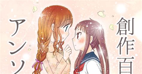 百合 【c92】813 創作百合新刊サンプル やまもとまものイラスト Pixiv