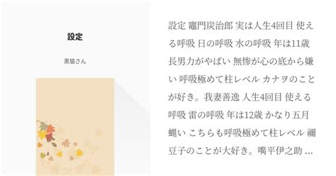 1 設定 俺たち人生4回目！ 逆行しすぎてチートになってし待った件について 黒猫さんの小説シリ Pixiv