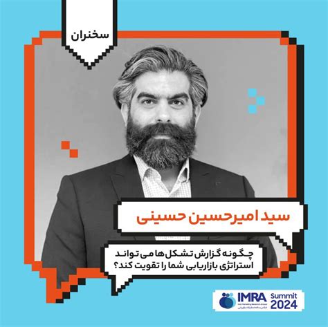 Imra Esomar Imrasummit2024 نسل نو بینش نو تحقیقات بازار ایلیا