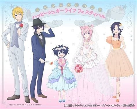 さとうたちがドレスアップ 「ハッピーシュガーライフ フェスティバル」スペシャルビジュアル完成 ニュース アニメハック