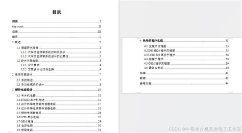 【基于stm32单片机的智能家居 防火防盗 报警系统 震动报警gsm短信 系统设计（实物程序原理图其他资料）】单片机的智能家居控制