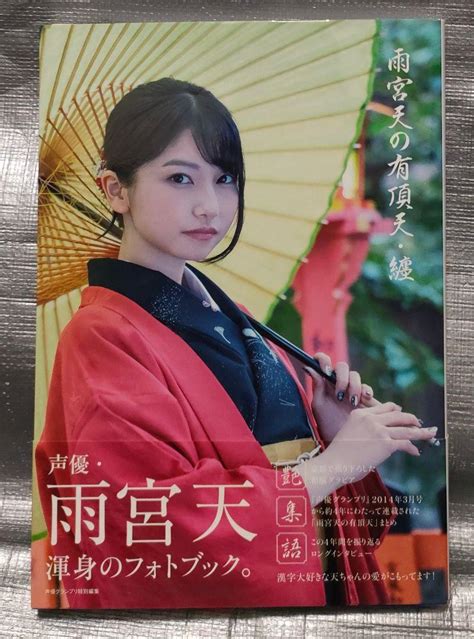 ま ん様 雨宮天 写真集 フォトブック 雨宮天の有頂天・纏 メルカリ