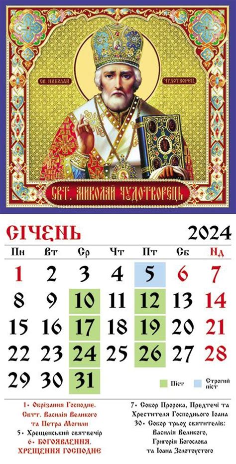 Календар 2024 магніт Ікона Церковний Миколай Студія МАРКО