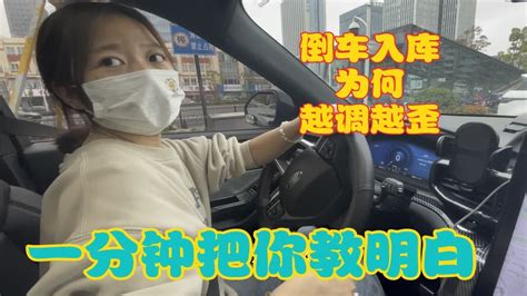 新手倒车入库，为何越调越歪，一分钟的时间把你教的明明白白！倒车入库不再是您的恶梦！ Youtube