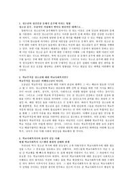 학교사회복지연구 피드백 레포트