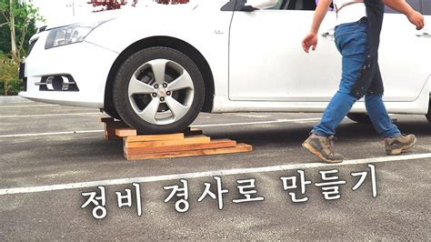 정비 램프 만들기 저는 만들었지만 여러분은 기성품 구입하세요 Youtube