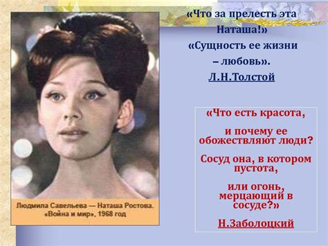 Наташа Ростова «Сущность её жизни любовь презентация онлайн