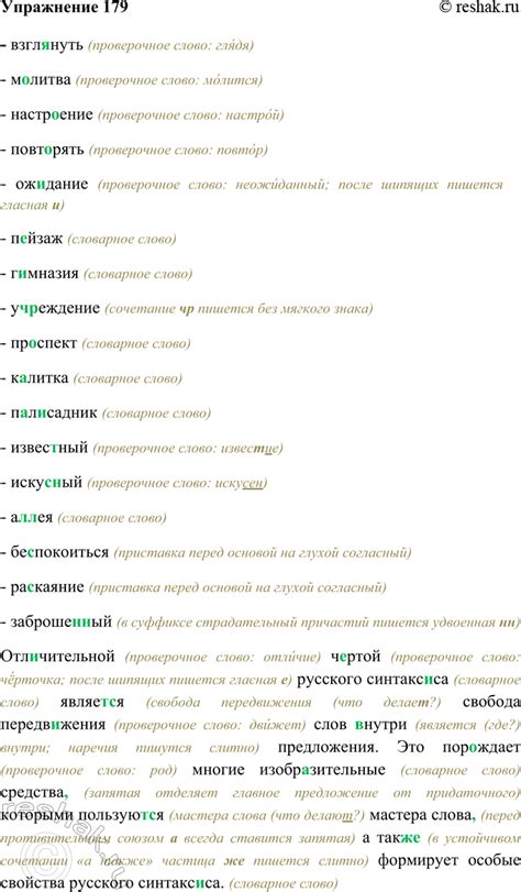 Решено Упр 179 ГДЗ Рыбченкова Александрова 9 класс по русскому языку