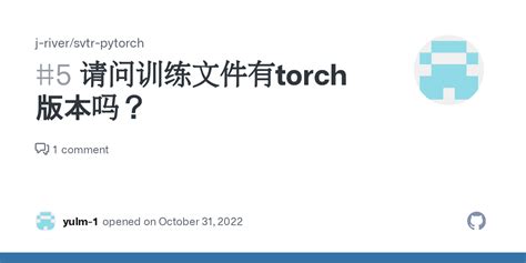 请问训练文件有torch版本吗？ · Issue 5 · J Riversvtr Pytorch · Github