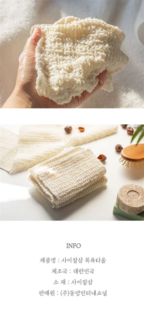 오래쓰는 사이잘삼 친환경생분해 샤워타올 감도 깊은 취향 셀렉트샵 29cm