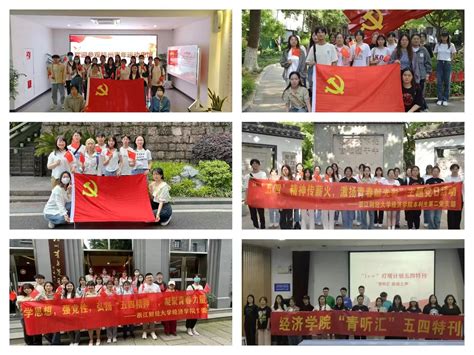 传承五四薪火，谱写青春华章—学院开展“五四”系列活动 浙江财经大学经济学院