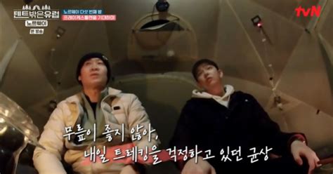 윤균상 “무릎 재활 후 등산 못 해” 고백텐트밖 결정적장면