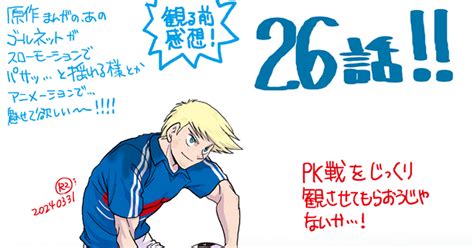 キャプテン翼 アニメ26 27 予め感想 R2のイラスト Pixiv