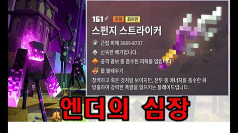 스펀지 스트라이커 칼 무너진 요새 마인크래프트 던전스 Youtube