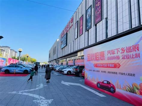 承德市商务局 工作动态 我市成功举办“金秋相惠”汽车下乡巡展活动