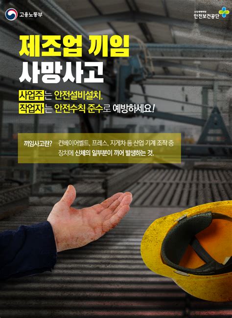 안전보건공단 컨베이어벨트 프레스 지게차 등 산업 기계 조작 중 장치에 신체의 일부분이 끼어
