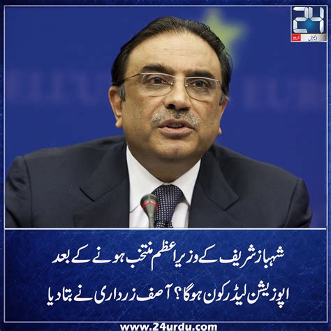 شہبازشریف کے وزیراعظم منتخب ہونے کے بعد اپوزیشن لیڈر کون ہوگا؟آصف
