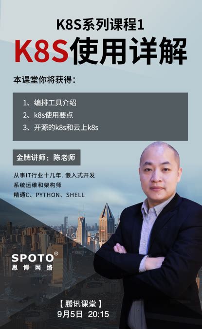 K8s系列课程1——k8s使用详解 思博spoto